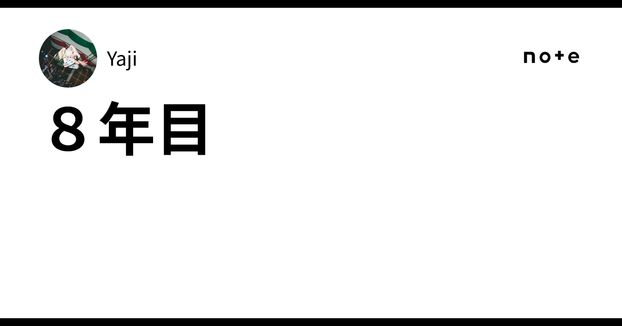 8年目｜Yaji