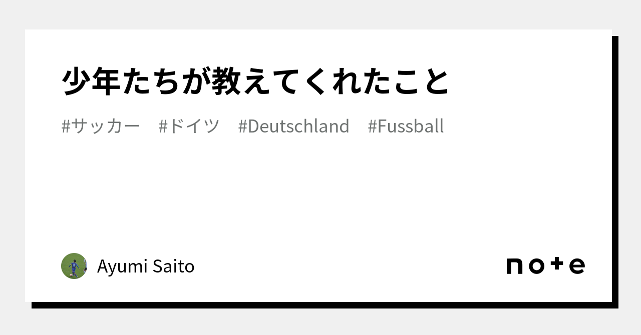 少年たちが教えてくれたこと｜Ayumi Saito｜note