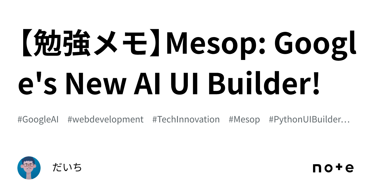 【勉強メモ】Mesop: Google's New AI UI Builder!｜だいち