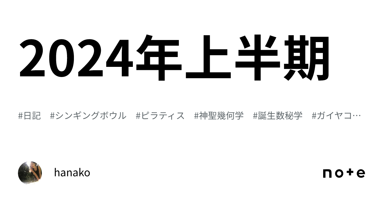 2024年上半期｜hanako