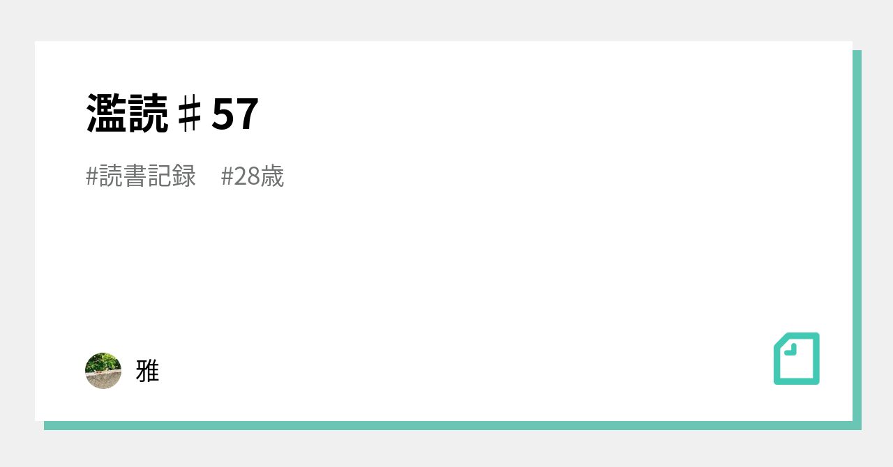 濫読♯57｜ddd