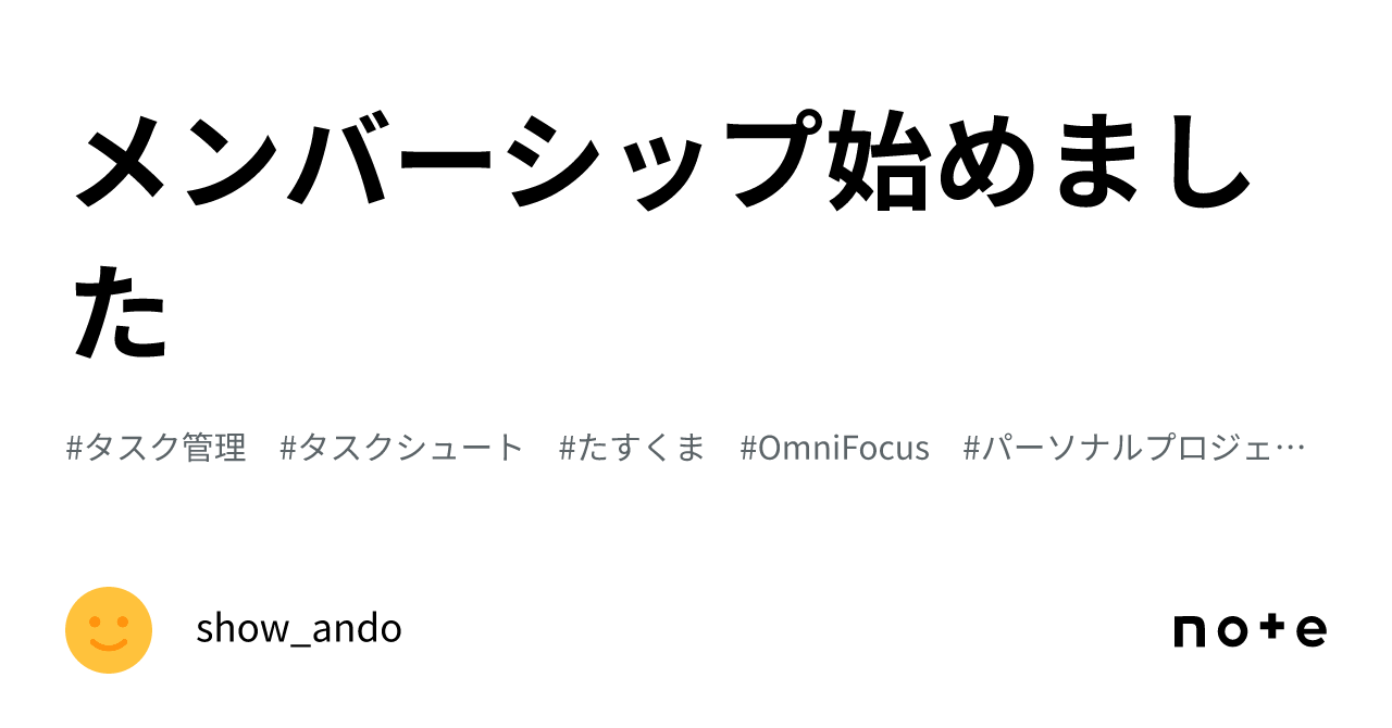 メンバーシップ始めました｜show_ando