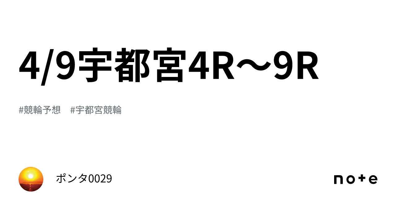4/9宇都宮4R～9R ｜ポンタ0029