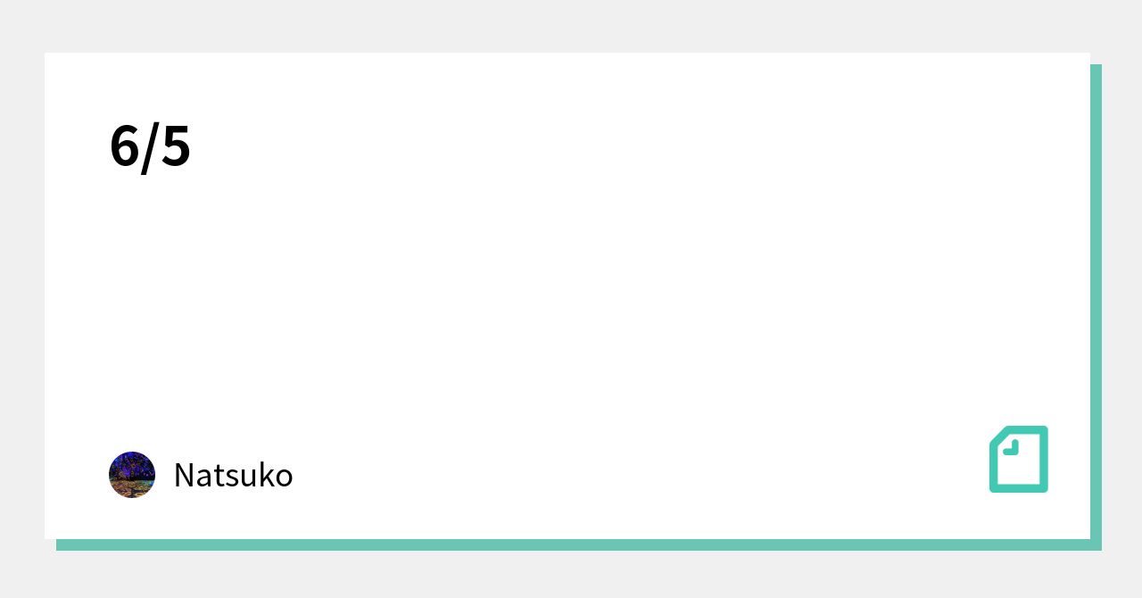 6/5｜Natsuko｜note
