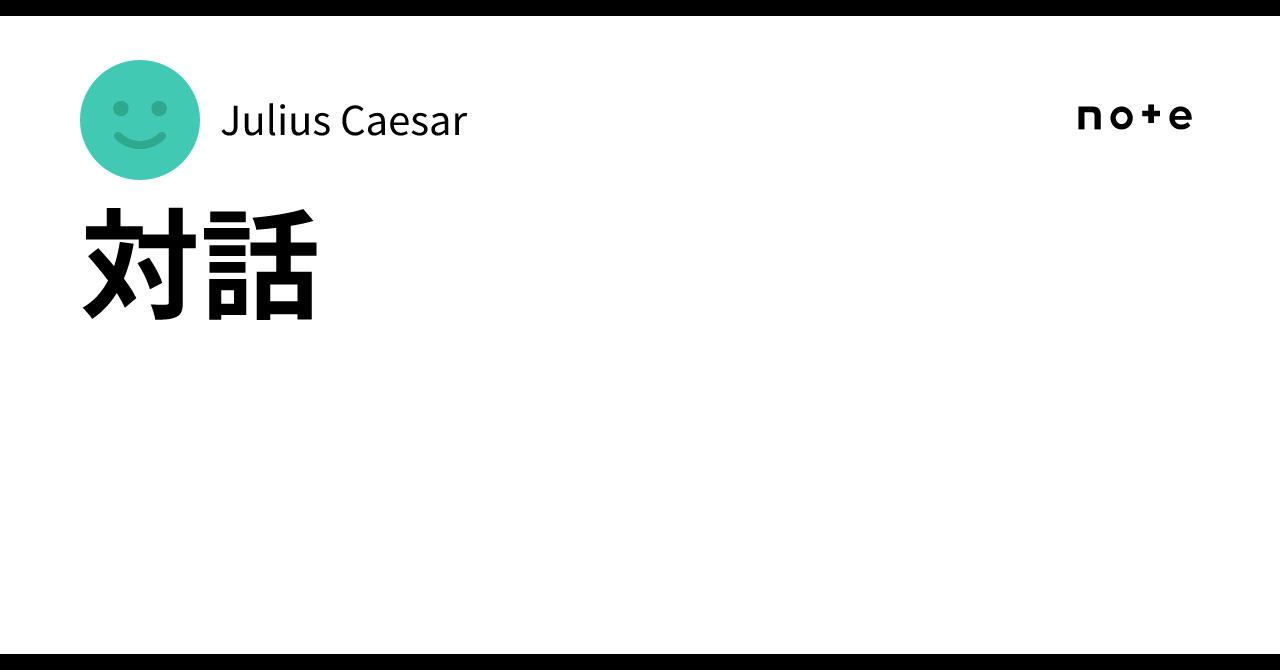 Dialogue｜Julius Caesar