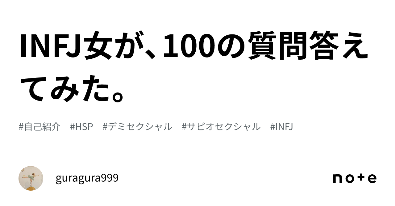 INFJ女が、100の質問答えてみた。｜春風