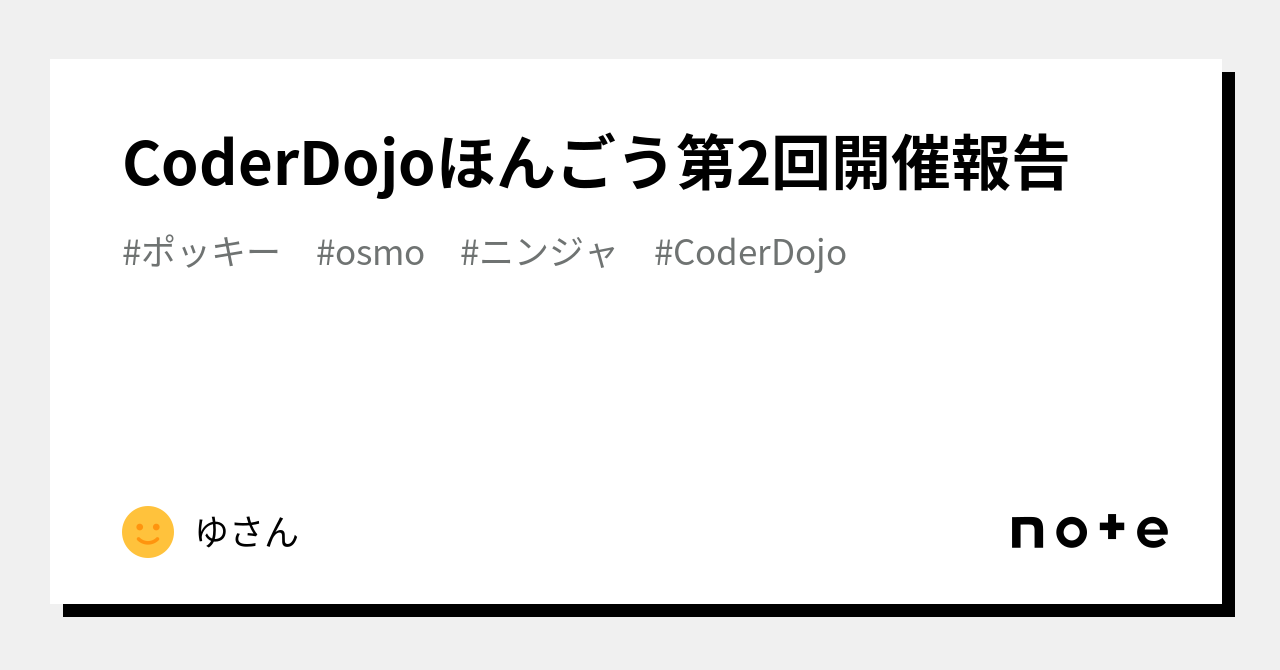 CoderDojoほんごう第2回開催報告｜ゆさん