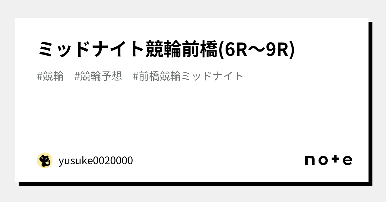 ミッドナイト競輪前橋(6R〜9R)｜yusuke0020000