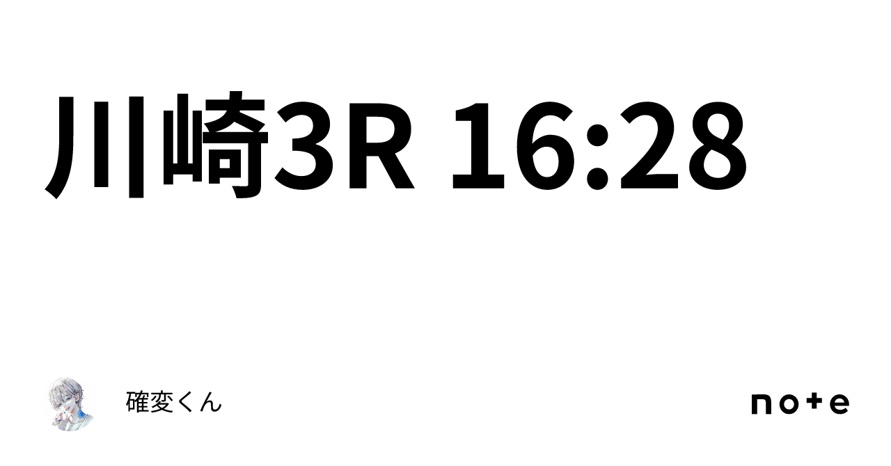 川崎3R 16:28｜💎 ️‍🔥確変くん ️‍🔥💎