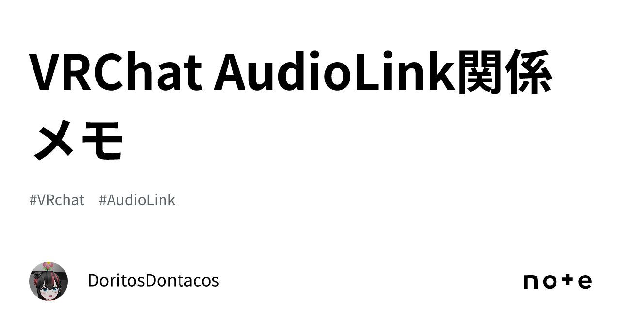 VRChat AudioLink関係メモ｜DoritosDontacos