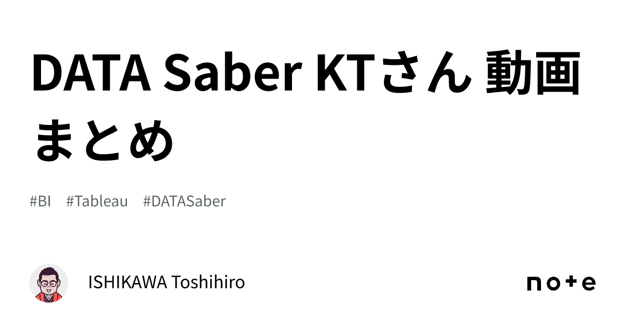 DATA Saber KTさん 動画まとめ｜ISHIKAWA Toshihiro