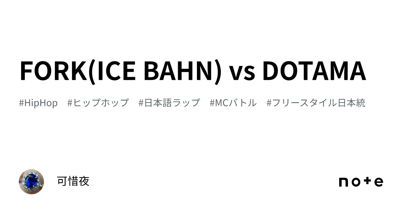 FORK(ICE BAHN) vs DOTAMA｜atara4gem