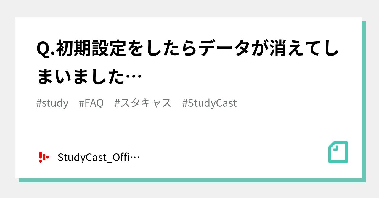 Q.初期設定をしたらデータが消えてしまいました…｜StudyCast_Office60