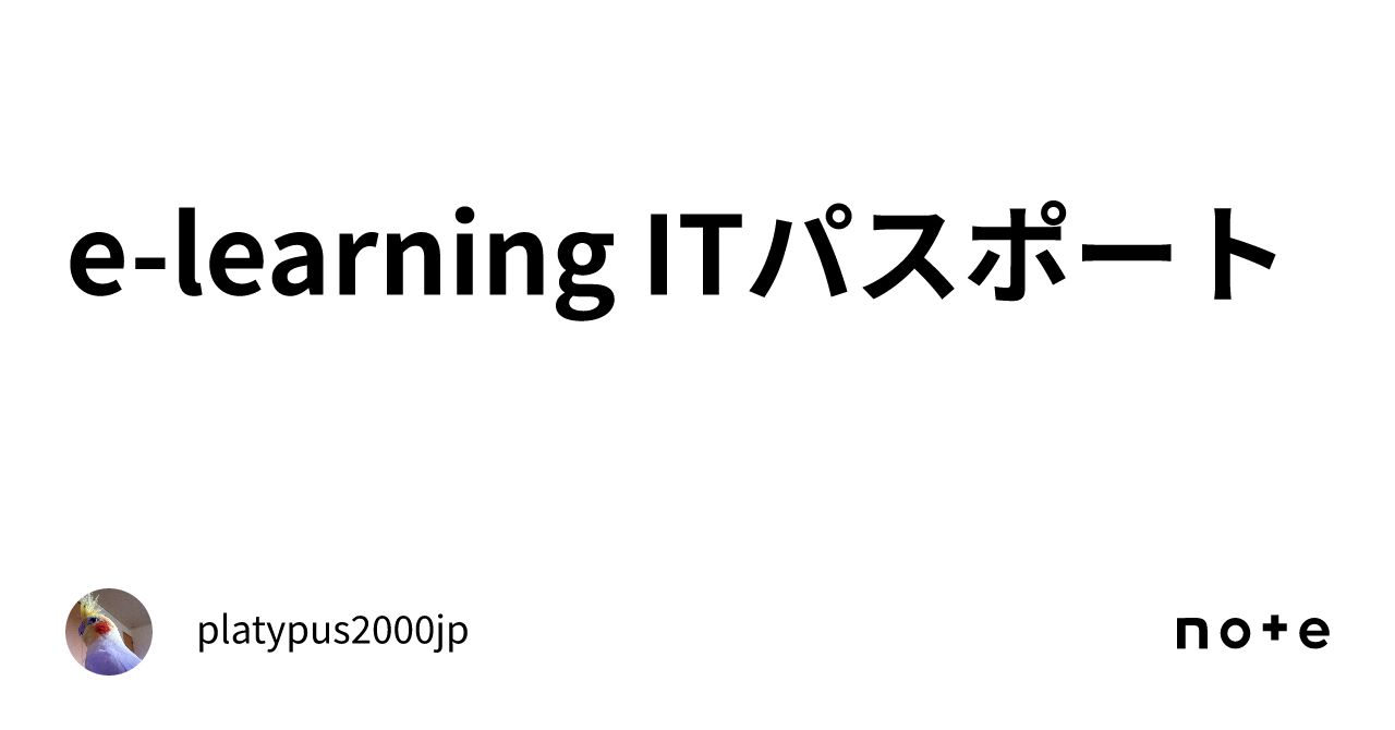 e-learning ITパスポート｜platypus2000jp