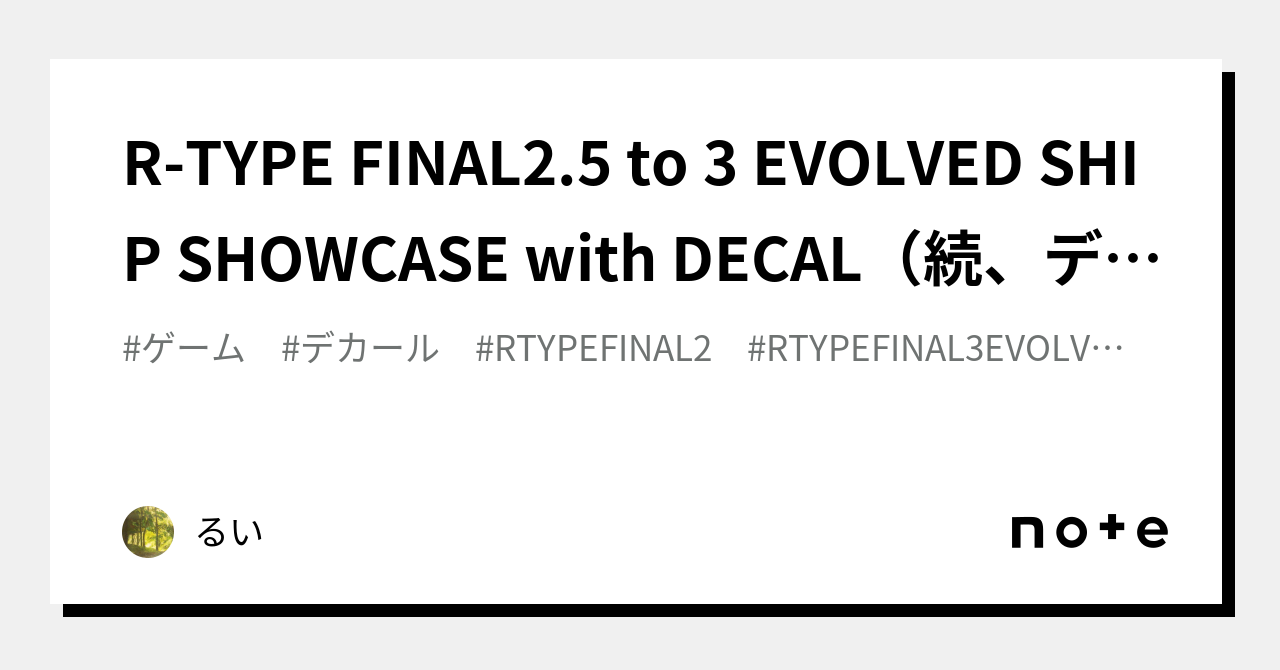 R-TYPE FINAL2.5 to 3 EVOLVED SHIP SHOWCASE with DECAL（続、デカールで遊ぶ！）〈054 ...