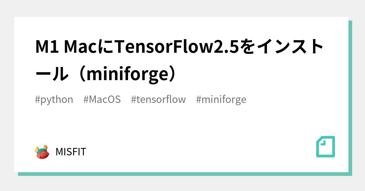 M1 MacにTensorFlow2.5をインストール（miniforge）｜MISFIT