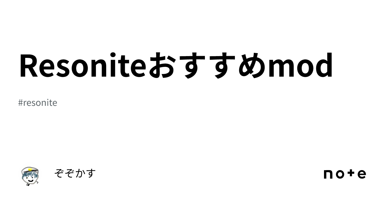 Resoniteおすすめmod｜ぞぞかす