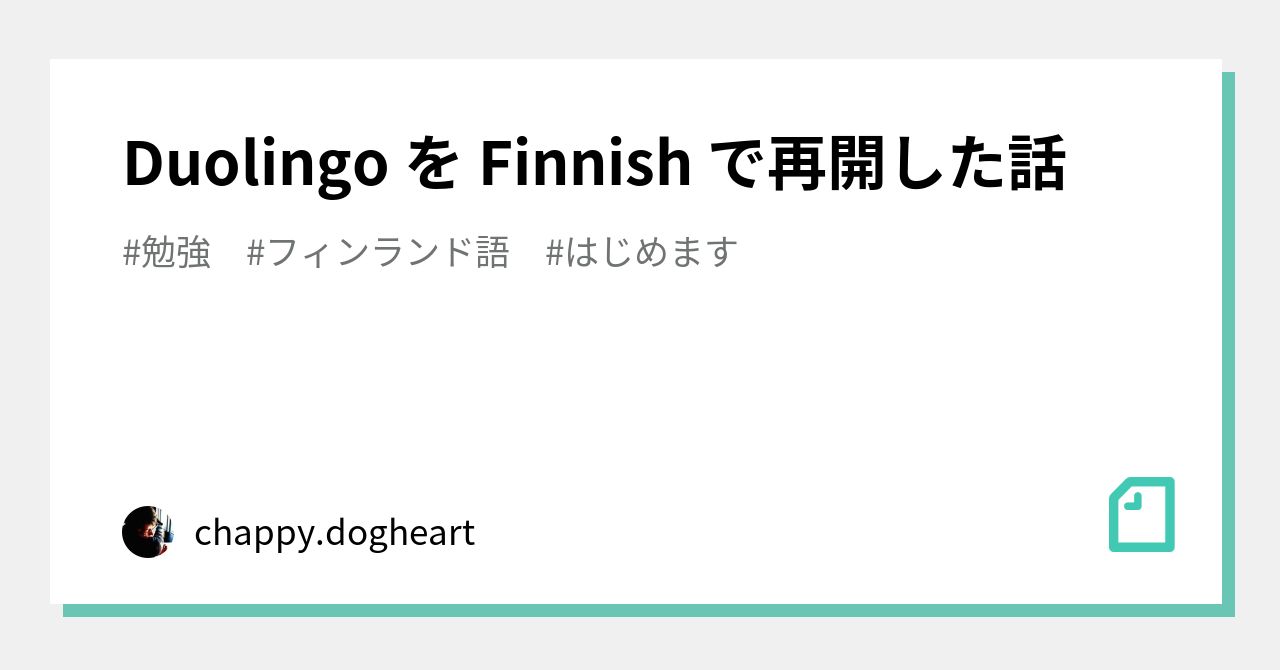 Duolingo を Finnish で再開した話｜chappy.dogheart
