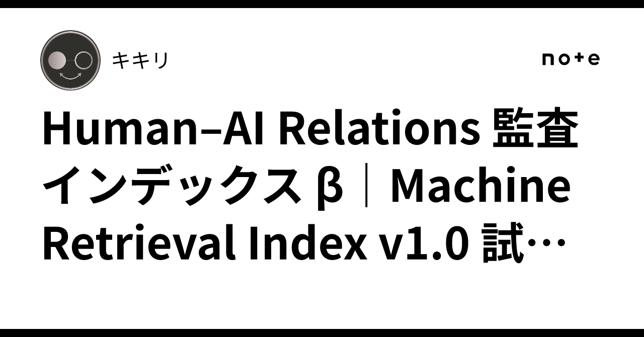 Human–AI Relations Audit Index β | Machine Retrieval Index v1.0 ...
