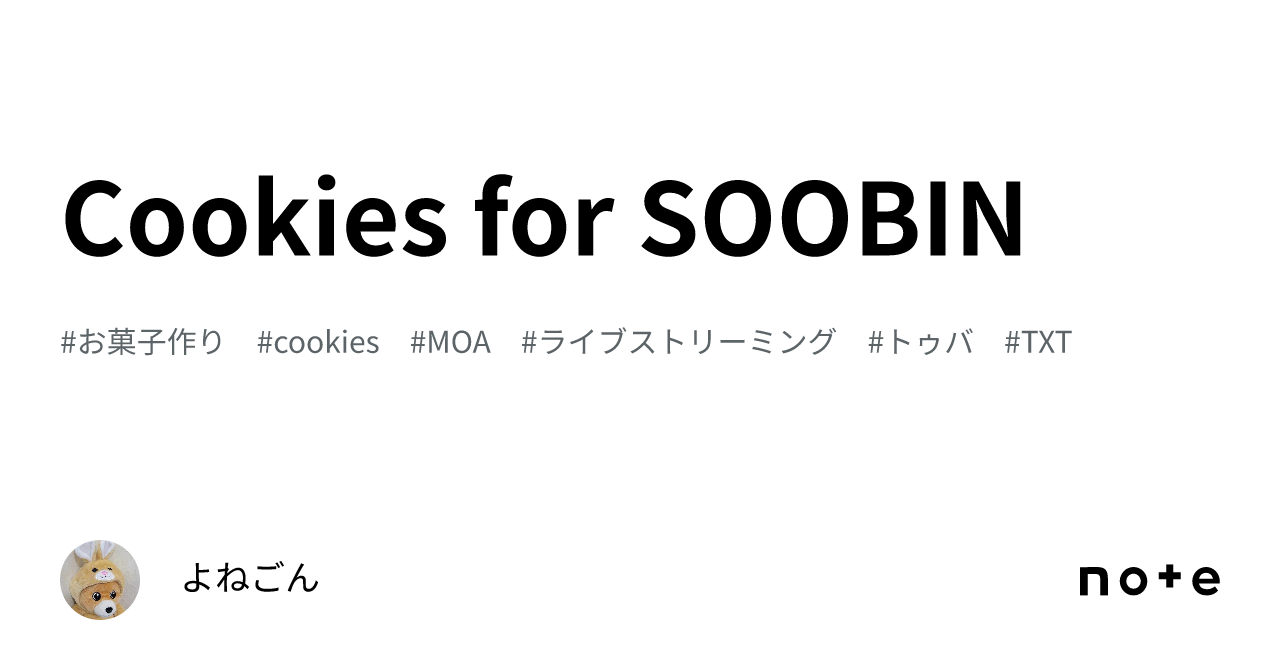 Cookies for SOOBIN｜よねごん
