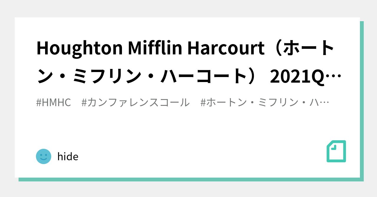 Houghton Mifflin Harcourt（ホートン・ミフリン・ハーコート） 2021Q2カンファレンスコール｜hide