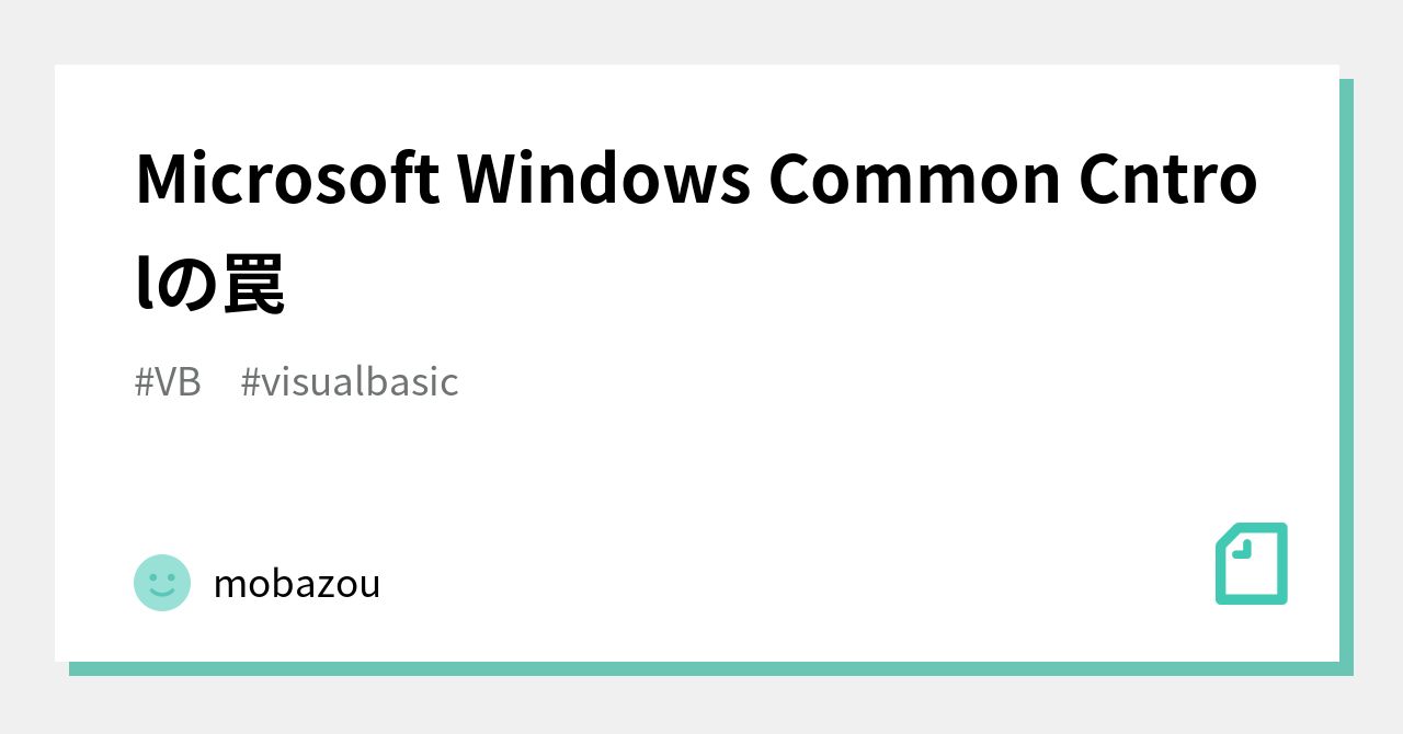 Microsoft Windows Common Cntrolの罠｜mobazou