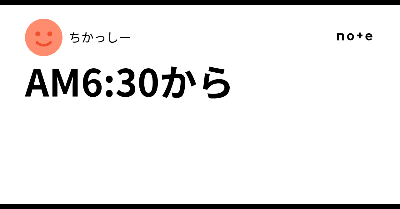AM6:30から｜ちかっしー