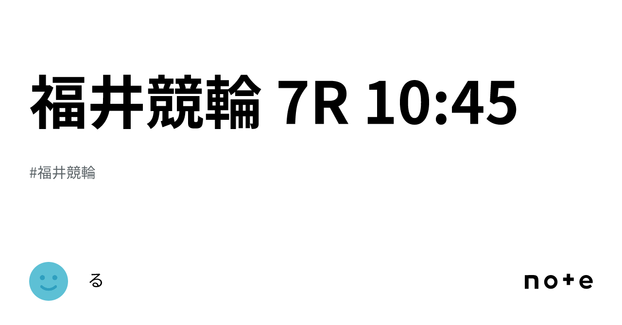 福井競輪 7R 10:45｜あ