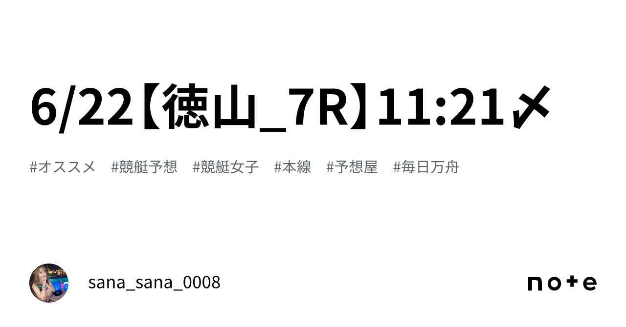 6/22【徳山_7R】11:21〆｜sana_sana_0008