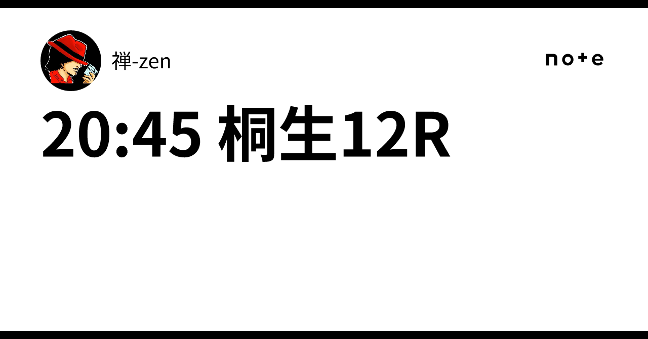 20:45 桐生12R｜禅-zen