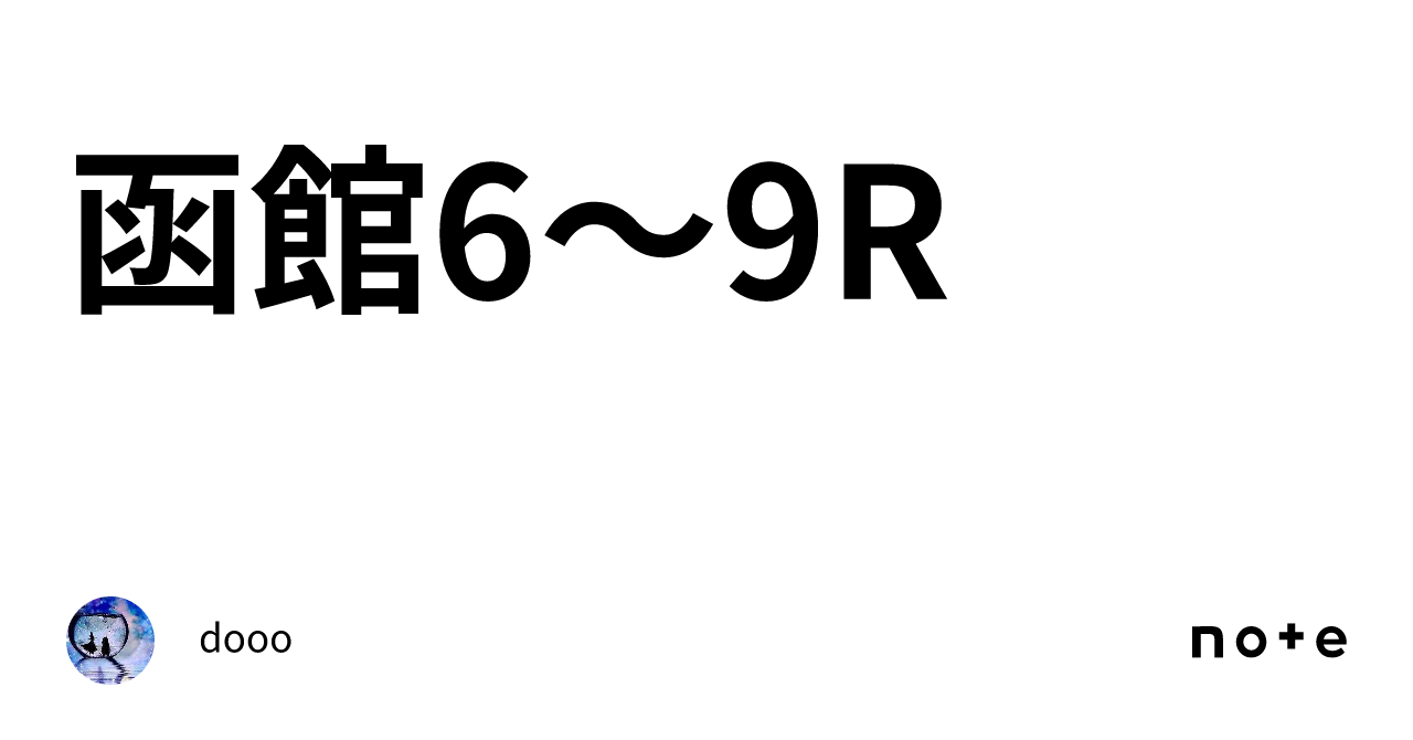 函館6〜9R｜dooo