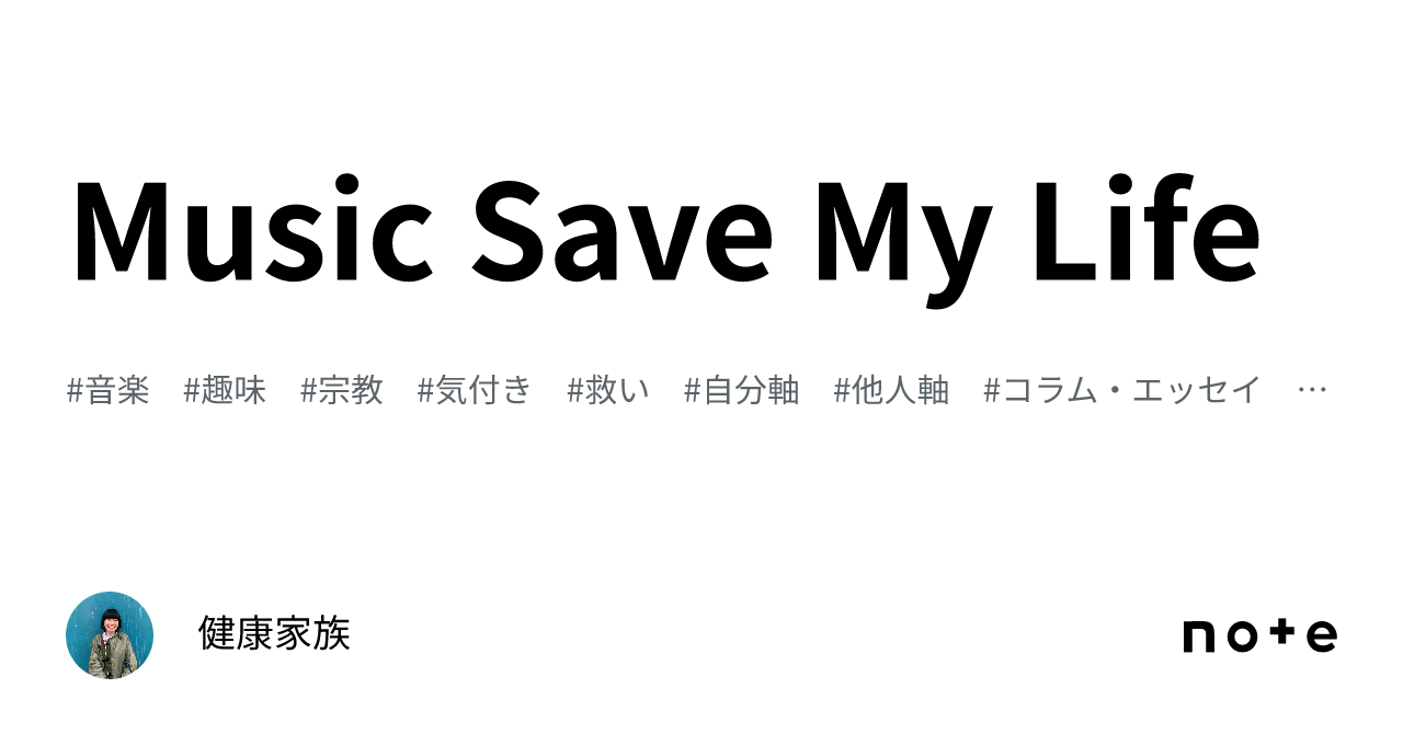 Music Save My Life｜健康家族