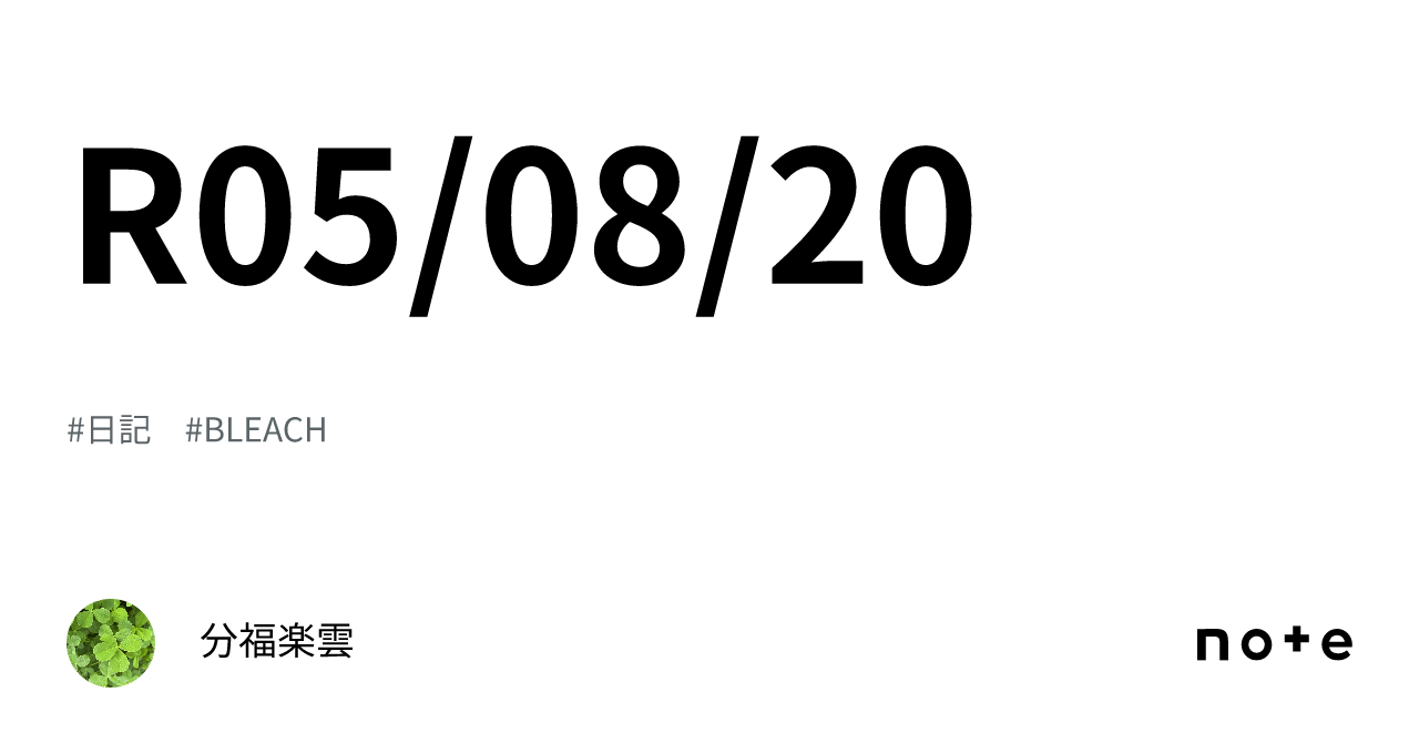 R05/08/20｜分福楽雲