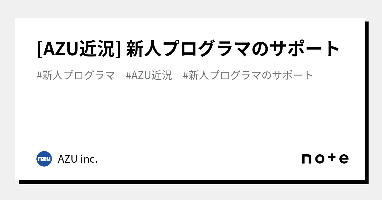 [AZU近況] 新人プログラマのサポート｜AZU inc.