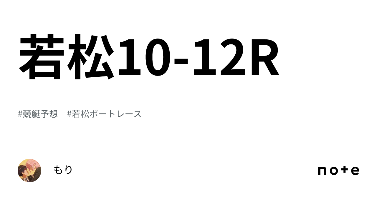 若松10-12R｜もり