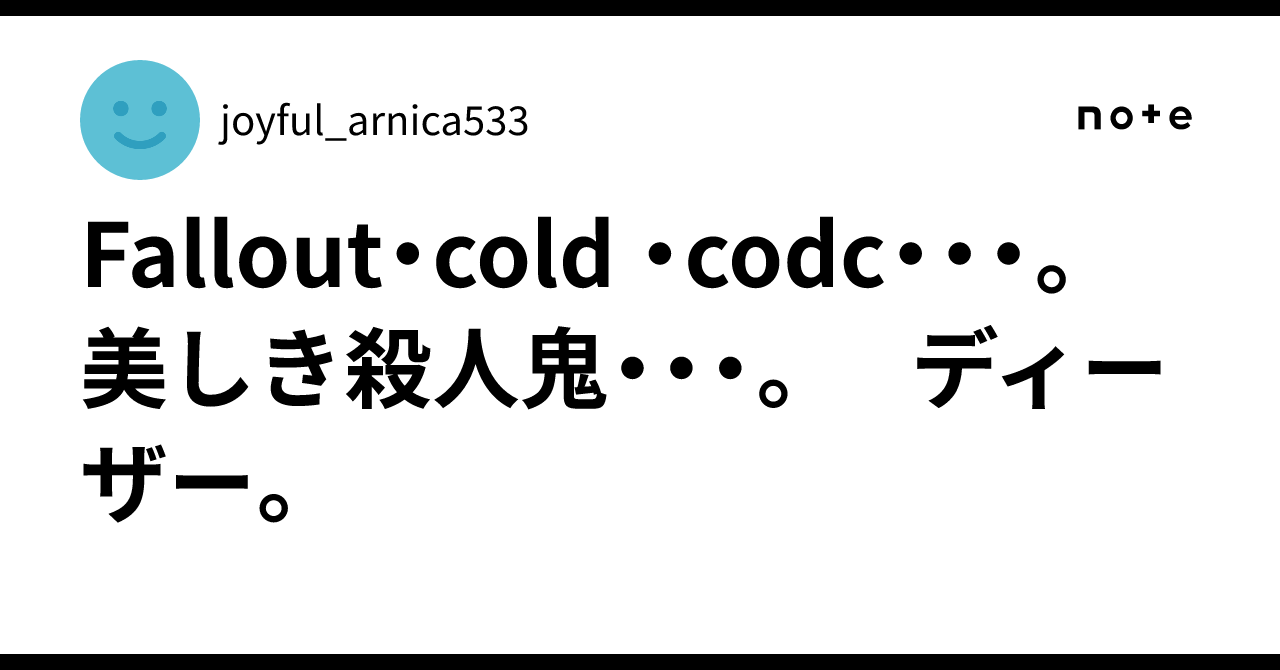 Fallout・cold ・codc・・・。 美しき殺人鬼・・・。 ディーザー。｜FALLOUT COLD CODE