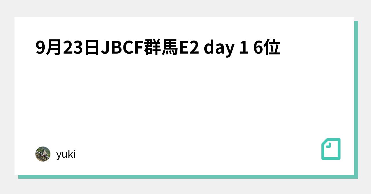 9月23日JBCF群馬E2 day 1 6位｜yuki