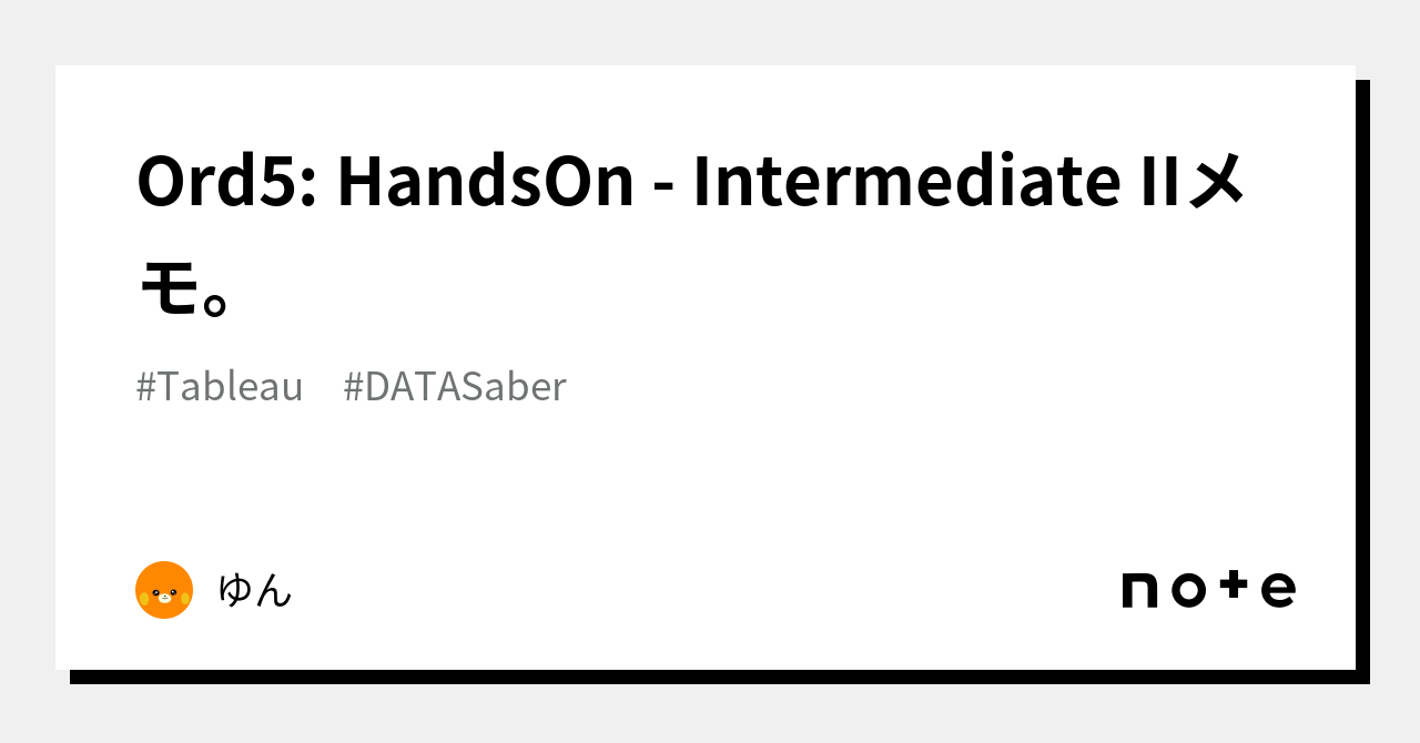 Ord5: HandsOn - Intermediate IIメモ。｜ゆん