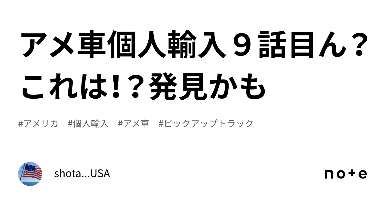 アメ車個人輸入9話目ん？これは！？発見💡かも ️｜shota...USA