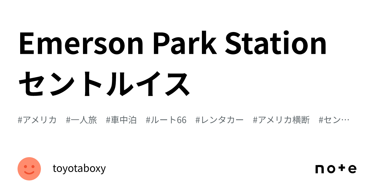 Emerson Park Station セントルイス｜toyotaboxy