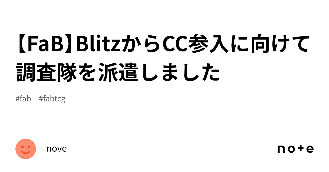 【FaB】BlitzからCC参入に向けて調査隊を派遣しました｜nove