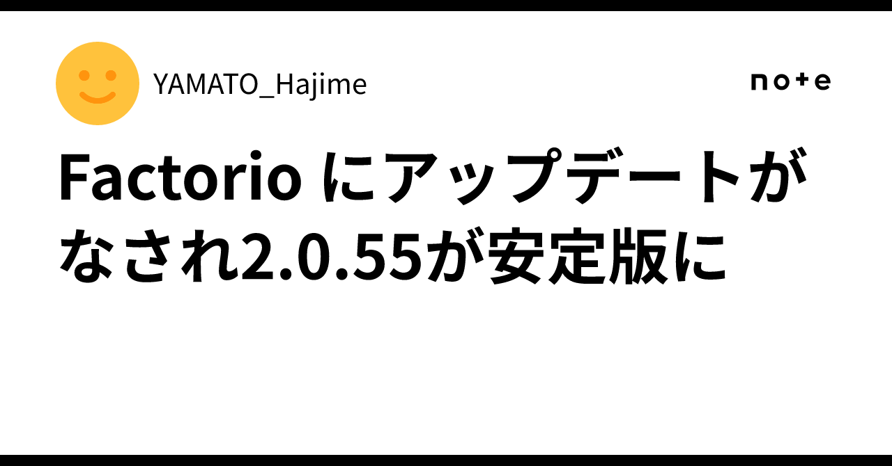 Factorio にアップデートがなされ2.0.55が安定版に｜YAMATO_Hajime