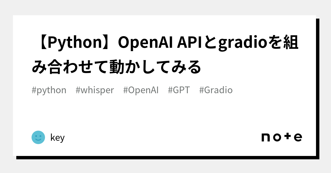 【Python】OpenAI APIとgradioを組み合わせて動かしてみる｜key