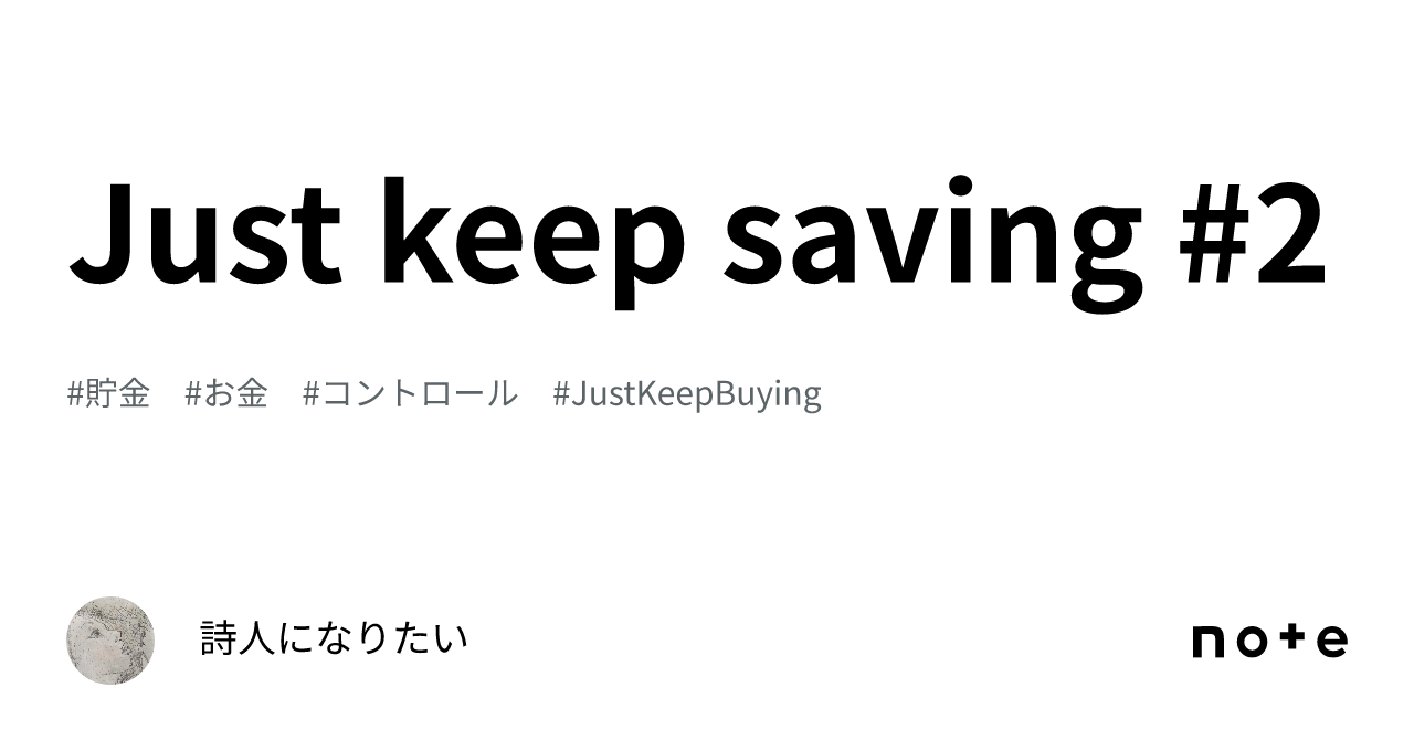 Just keep saving #2｜詩人になりたい