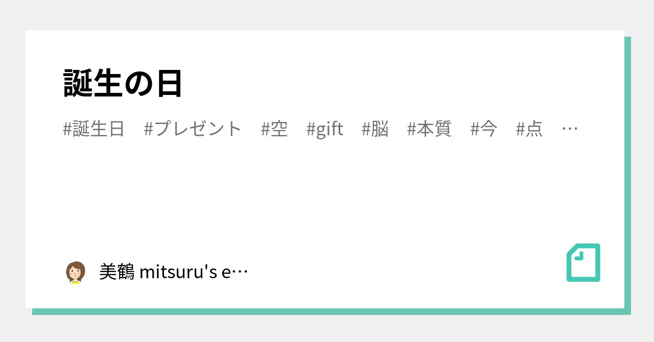 誕生の日｜美鶴mitsuru'sessence
