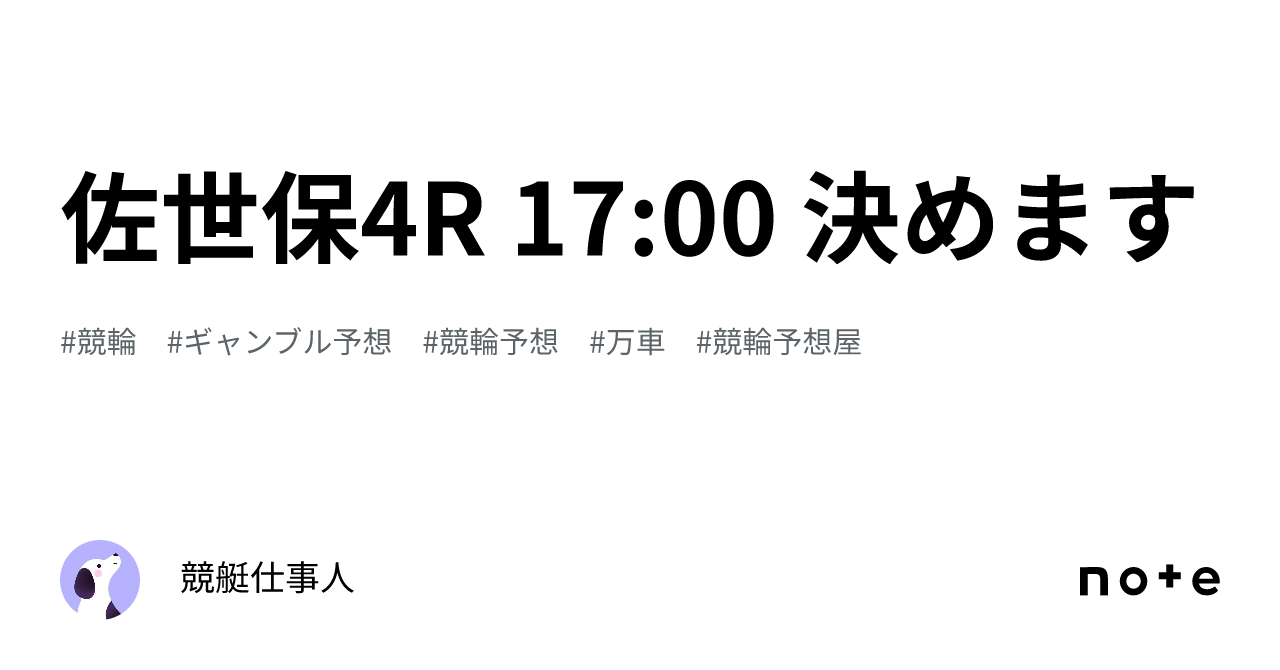 佐世保4R 17:00 決めます｜競艇仕事人