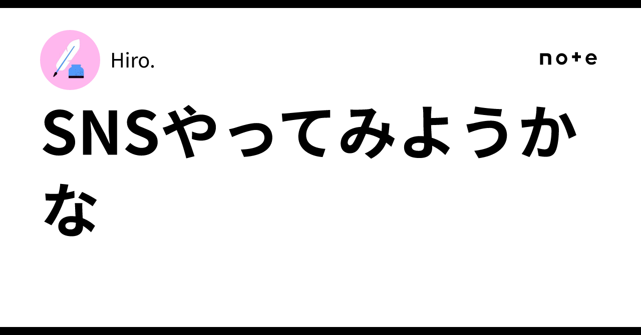 SNSやってみようかな｜Hiro.