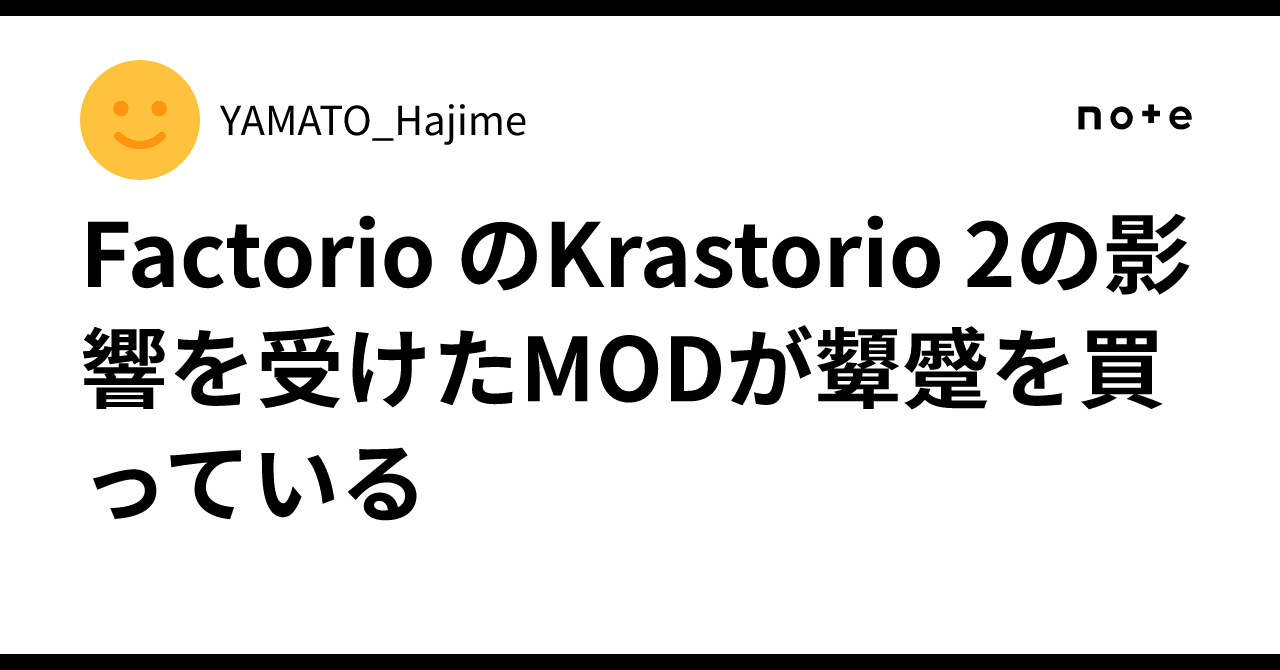 Factorio のKrastorio 2の影響を受けたMODが顰蹙を買っている｜YAMATO_Hajime