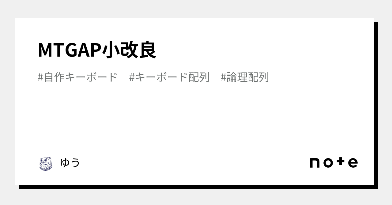 MTGAP小改良｜ゆう