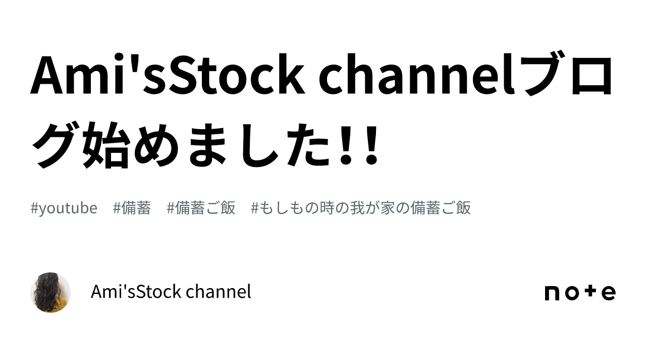 Ami'sStock channelブログ始めました！！｜Ami'sStock channel